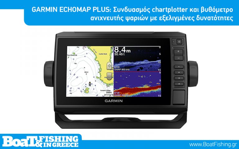 Garmin ECHOMAP Plus: Συνδυασμός chartplotter και βυθόμετρο ανιχνευτής ...