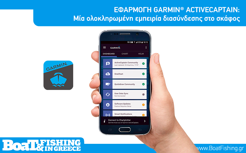 Εφαρμογή Garmin® ActiveCaptain: Μία ολοκληρωμένη εμπειρία διασύνδεσης ...