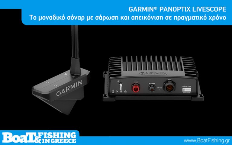 Garmin® Panoptix LiveScope - Boat & Fishing